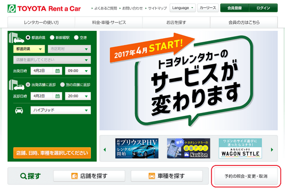 日本Toyota租車優惠！Toyota Rent a Car日本豐田租車會員7折租車教學 - 旅遊教室