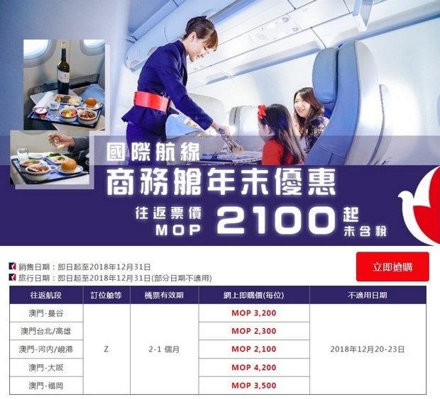 澳門航空(Air Macau)最新優惠 + 官網購買機票教學 [2018.11.08更新] | 旅遊教室