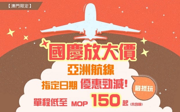 澳門航空(Air Macau)最新優惠 + 官網購買機票教學 [2019.01.18更新] | 旅遊教室