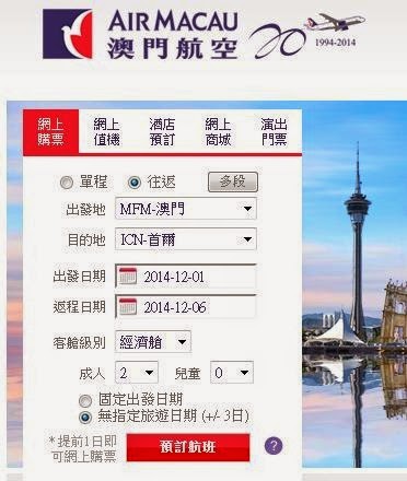 澳門航空(Air Macau)最新優惠 + 官網購買機票教學 [2019年3月更新] | 旅遊教室