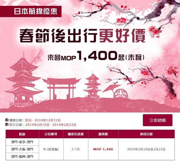 澳門航空(Air Macau)最新優惠 + 官網購買機票教學 [2019.01.18更新] | 旅遊教室