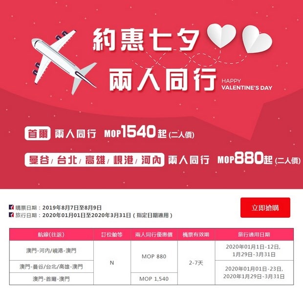 澳門航空(Air Macau)最新優惠 + 官網購買機票教學 [2019年8月更新] | 旅遊教室