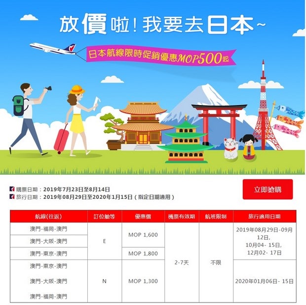 澳門航空(Air Macau)最新優惠 + 官網購買機票教學 [2019年8月更新] | 旅遊教室