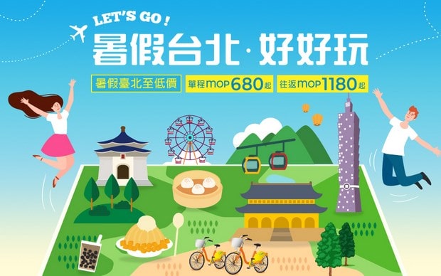 澳門航空(Air Macau)最新優惠 + 官網購買機票教學 [2019年8月更新] | 旅遊教室