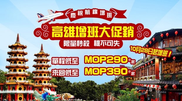 澳門航空(Air Macau)最新優惠 + 官網購買機票教學 [2018.11.08更新] | 旅遊教室