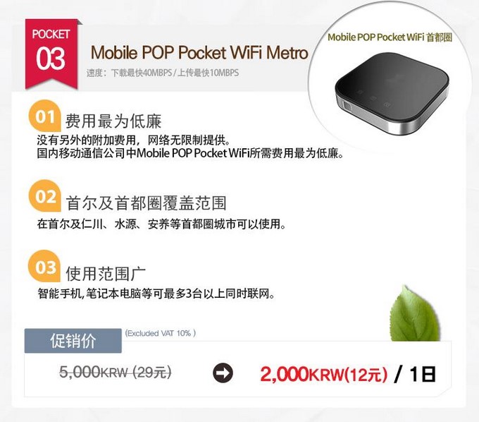韓國MobilePOP Pocket WiFi Router使用分享 - 旅遊教室