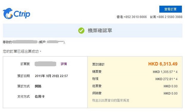 使用Ctrip HK(攜程香港)網站購買機票教學 | 旅遊教室
