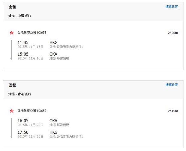 使用Ctrip HK(攜程香港)網站購買機票教學 | 旅遊教室