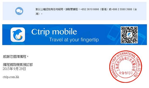 使用Ctrip HK(攜程香港)網站購買機票教學 | 旅遊教室