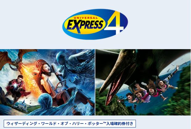 大阪環球影城門票+最新Express Pass(快速通關)+官網購票教學 [2021年2月更新] - 旅遊教室