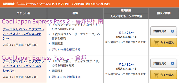 日本USJ大阪環球影城門票+最新Express Pass(快速通關)+官網購票教學 [2019.02.25更新] | 旅遊教室