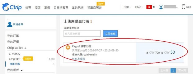 攜程網(Ctrip，現稱Trip.com)訂酒店特別平的秘密 + 訂房與使用優惠代碼教學 | 旅遊教室