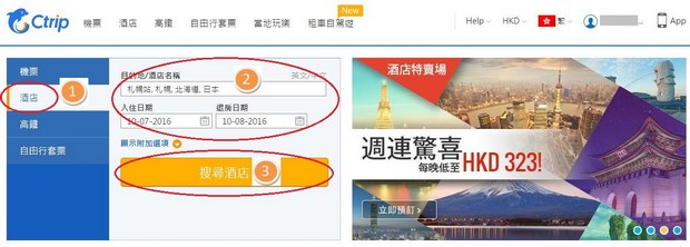 攜程網(Ctrip，現稱Trip.com)訂酒店特別平的秘密 + 訂房與使用優惠代碼教學 | 旅遊教室