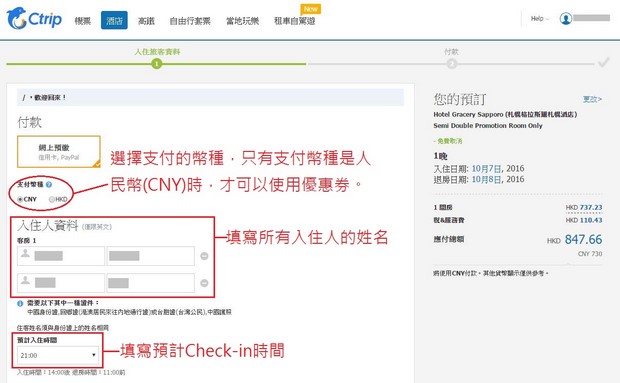 攜程網(Ctrip，現稱Trip.com)訂酒店特別平的秘密 + 訂房與使用優惠代碼教學 | 旅遊教室
