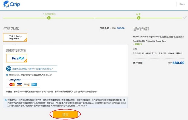 攜程網(Ctrip，現稱Trip.com)訂酒店特別平的秘密 + 訂房與使用優惠代碼教學 | 旅遊教室