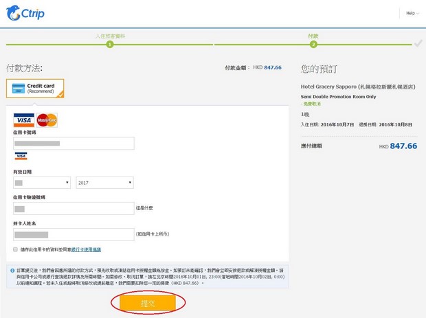 攜程網(Ctrip，現稱Trip.com)訂酒店特別平的秘密 + 訂房與使用優惠代碼教學 | 旅遊教室