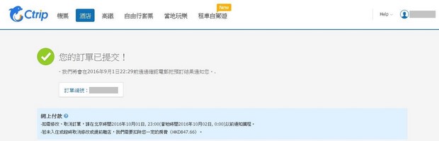 攜程網(Ctrip，現稱Trip.com)訂酒店特別平的秘密 + 訂房與使用優惠代碼教學 | 旅遊教室