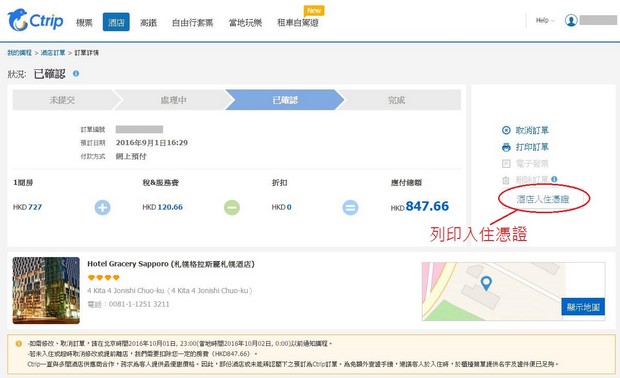 攜程網(Ctrip，現稱Trip.com)訂酒店特別平的秘密 + 訂房與使用優惠代碼教學 | 旅遊教室
