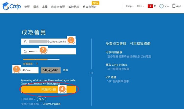 攜程網(Ctrip，現稱Trip.com)訂酒店特別平的秘密 + 訂房與使用優惠代碼教學 | 旅遊教室
