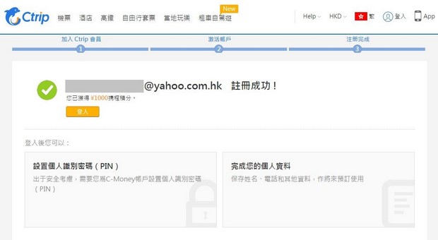 攜程網(Ctrip，現稱Trip.com)訂酒店特別平的秘密 + 訂房與使用優惠代碼教學 | 旅遊教室