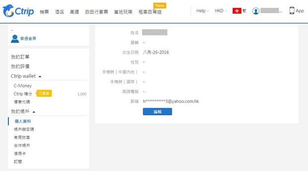 攜程網(Ctrip，現稱Trip.com)訂酒店特別平的秘密 + 訂房與使用優惠代碼教學 | 旅遊教室